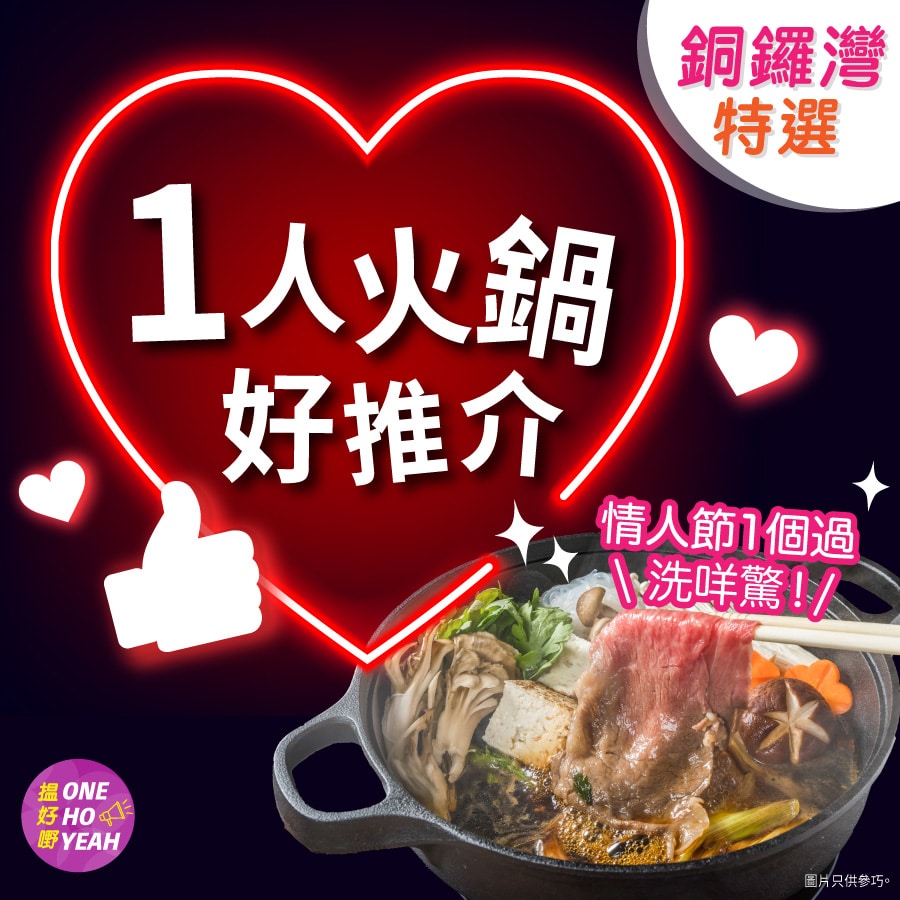 一個人也不寂寞的情人節｜101 Grill Bar + Hotpot｜One Ho Yeah - Onehoyeah